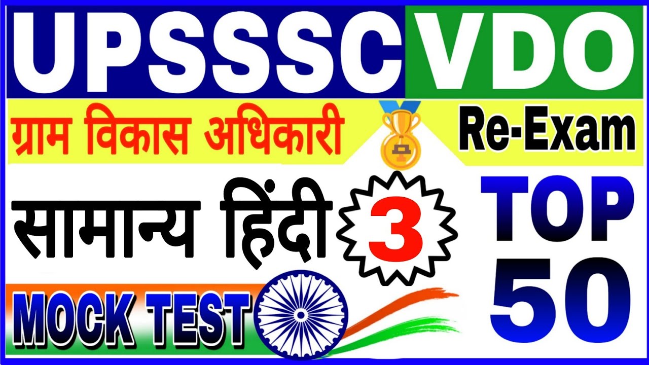 upsssc-vdo-re-exam-hindi-vdo-exam-hindi-practice-paper-vdo-exam