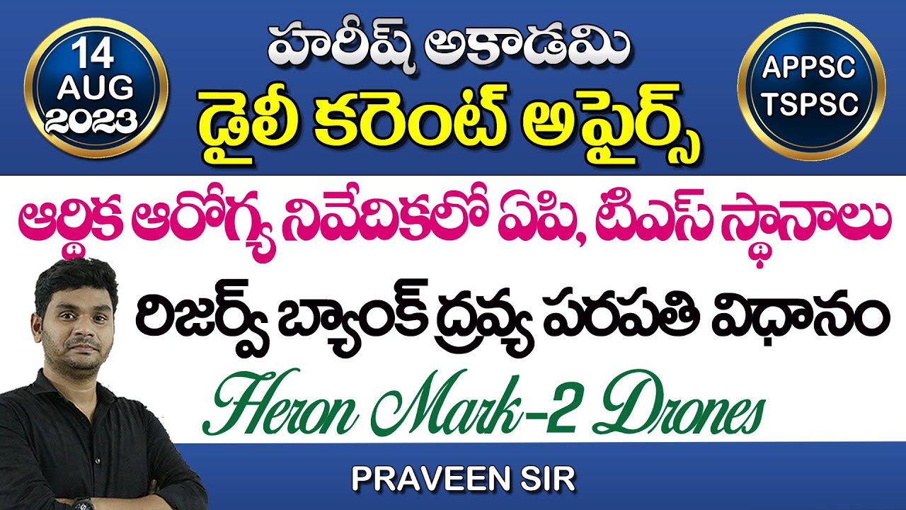 Daily Current Affairs in Telugu | 14 August 2023 | Hareesh Academy | APPSC | TSPSC | TSLPRB ...