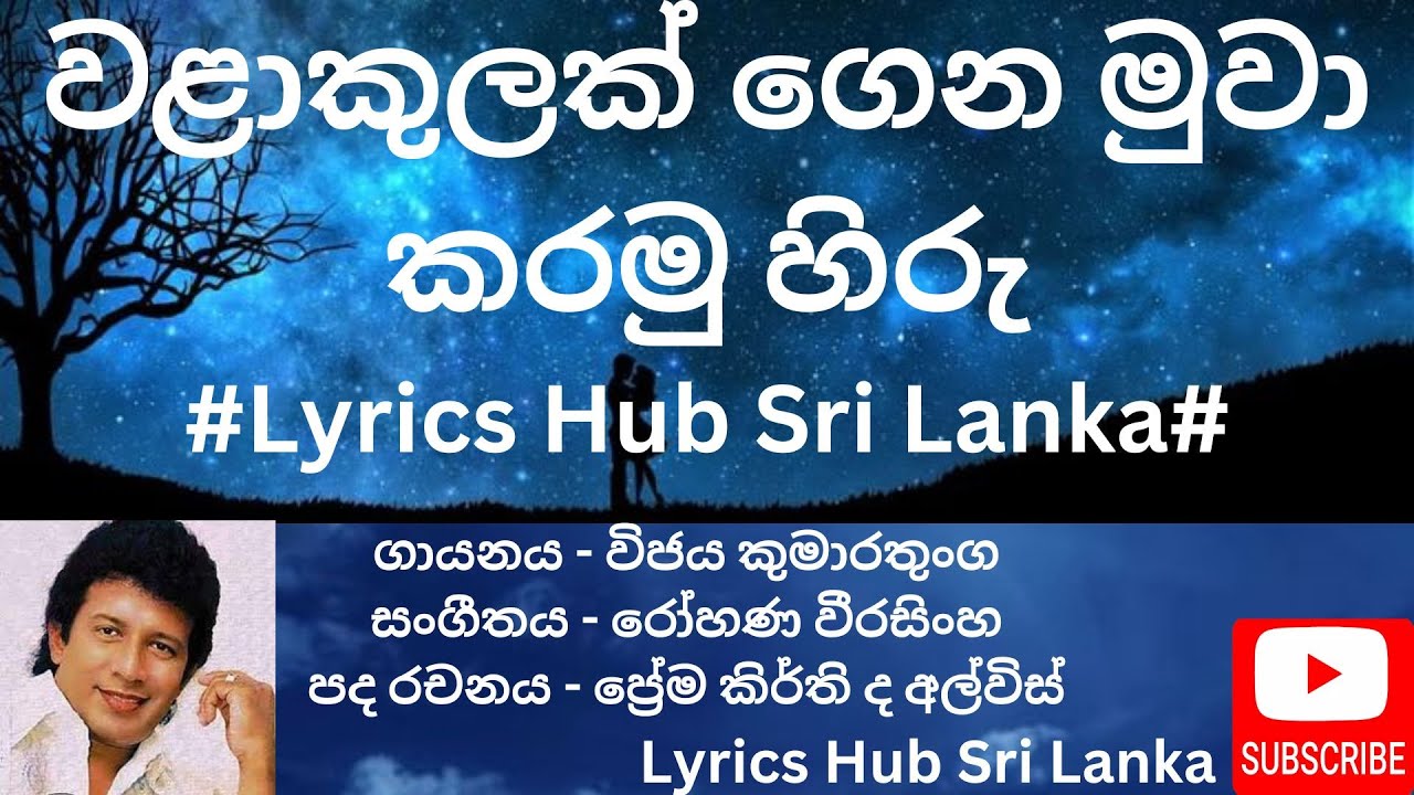 Walakulak Gena Muwa Karamu Hiru - VIje Kumarathunga (වළාකුලක් ගෙන මුවා කරමු හිරු) - YouTube