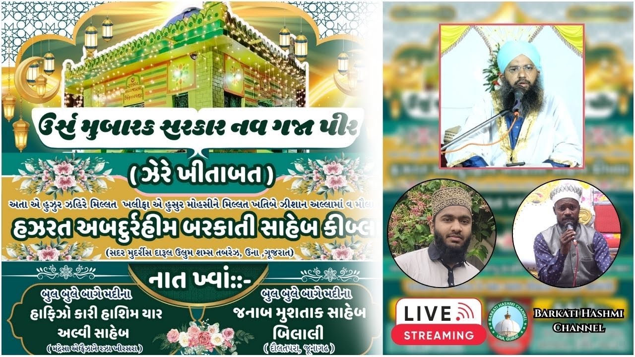 #Live Now || Urs E Hazrat Nawgaj Pir Baba || Maulana A.Rahim Barkati ...