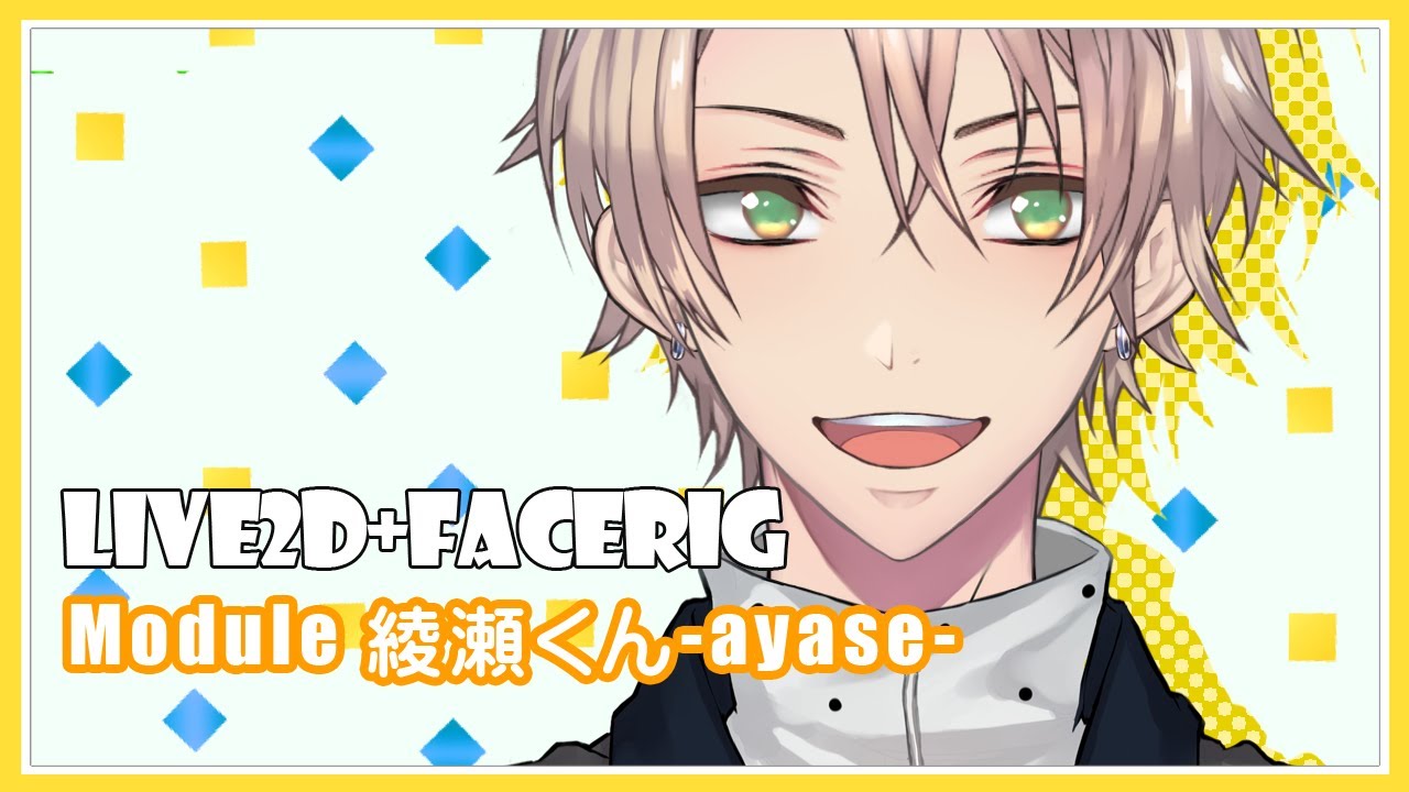 FaceRig用Live2Dアバター Module 綾瀬くん-ayase- - YouTube