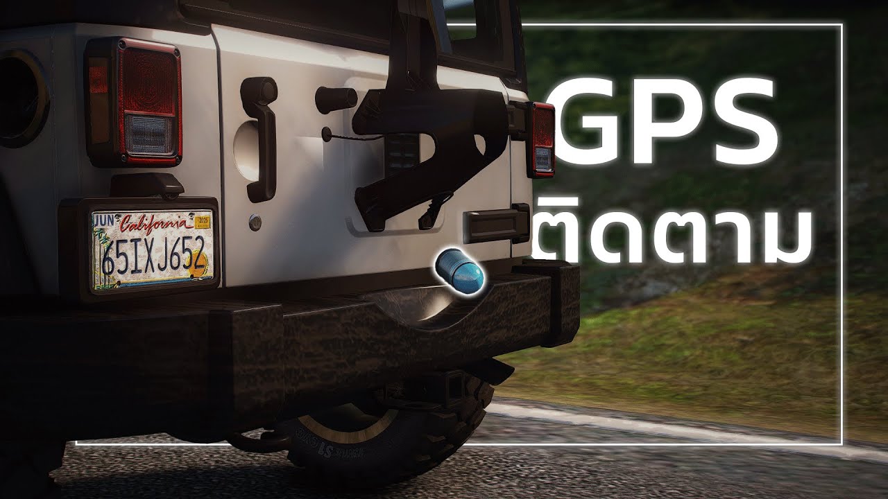 สอนลง Mod GPS ติดตามรถผู้ต้องสงสัย! Star Chase Tracker | GTA V - LSPDFR ...