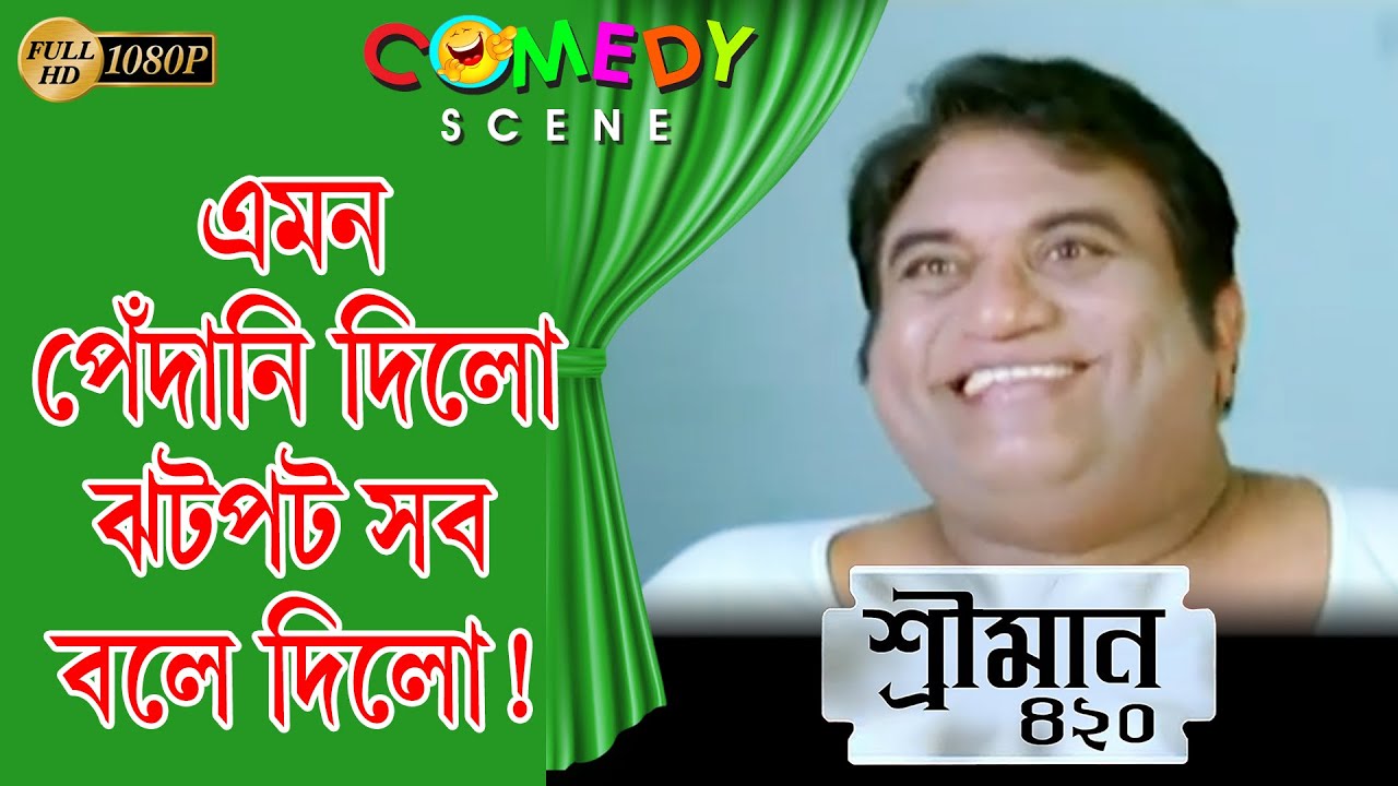 Sreeman 420 | শ্রীমান ৪২০ |Comedy Scene | Allari Naresh |Sayali Bhagat ...