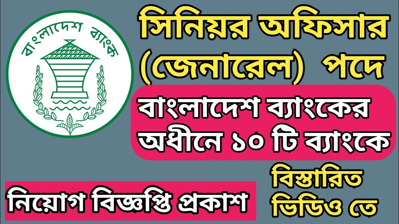Bangladesh bank job circular 2023 | Sonali bank job circular 2023 ...