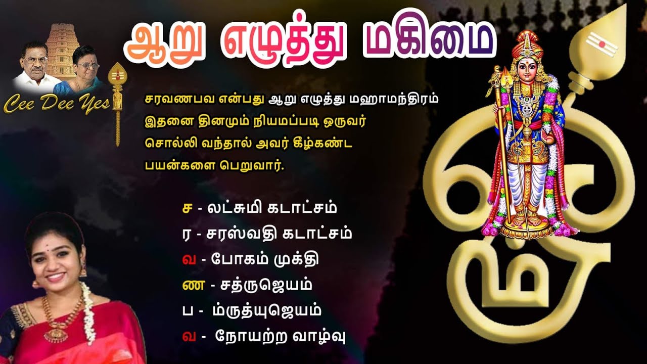 | OmSaravanabava | Murugan Devotional Songs | Cee Dee Yes | Tamil ...