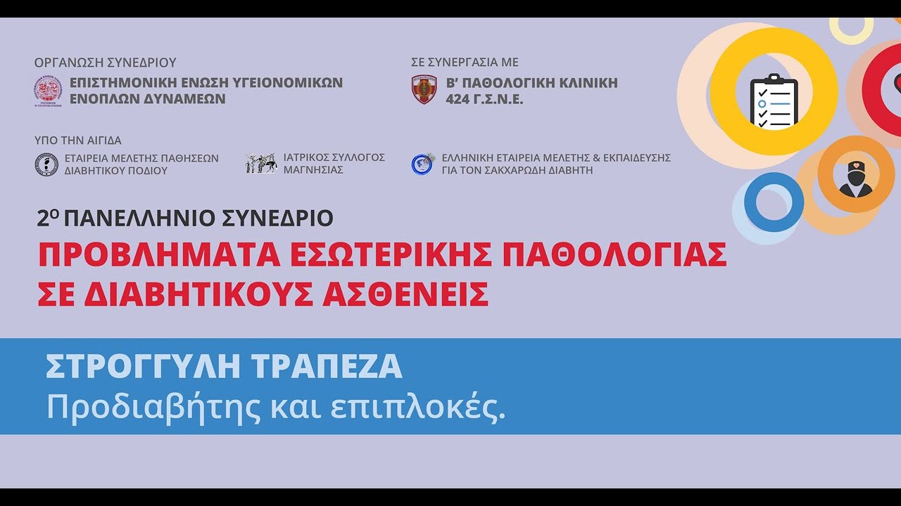 01 Προδιαβήτης και επιπλοκές - YouTube