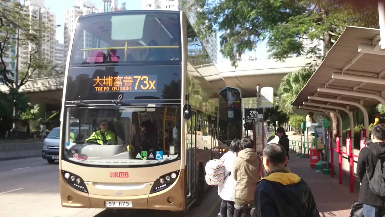 [Hong Kong Bus]KMB ADL E50D(E500 MMC) 12.8M SV1175@73X離開大窩口站 - YouTube
