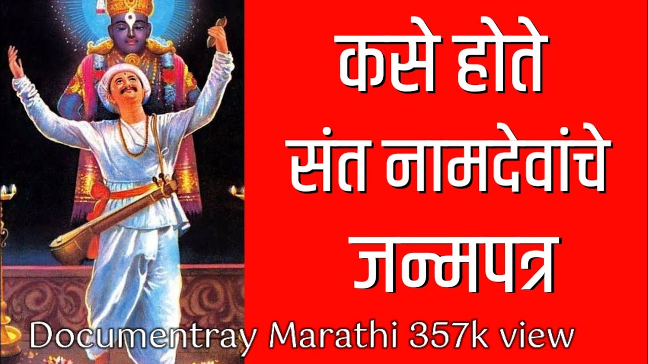 sant namdev maharaj abhang #santnamdevmaharajabhang - YouTube