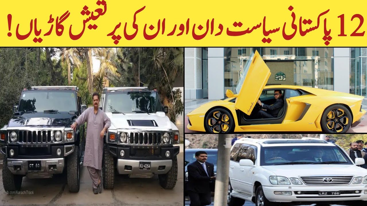 12 Pakistani Politicians With Their Luxury Cars | Top Tv - YouTube
