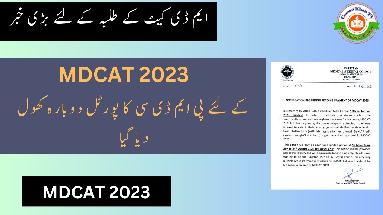 IMPORTANT NOTIFICATION ISSUED BY PMDC !! FEE ISSUED RESOLVED !! - YouTube