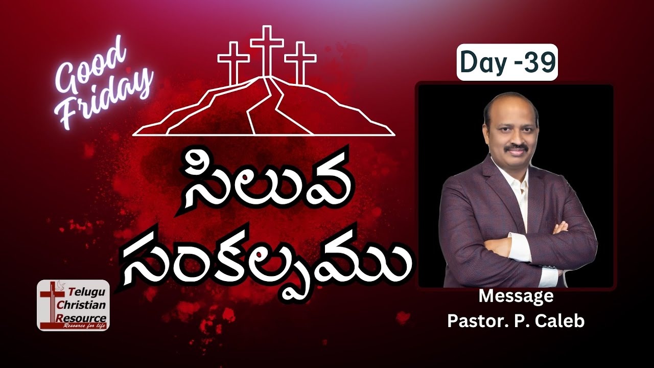 || 40 రోజుల శ్రమకాల ధ్యానములు 2024|| Pastor P.Caleb ||Day 39|| - YouTube