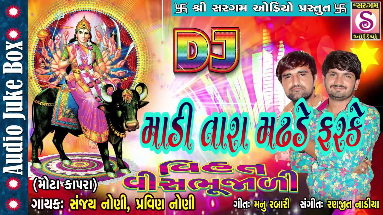 DJ Visat Vish Bhujali | Madi Tara Madhade | DJ Madi Tara Madhade - YouTube