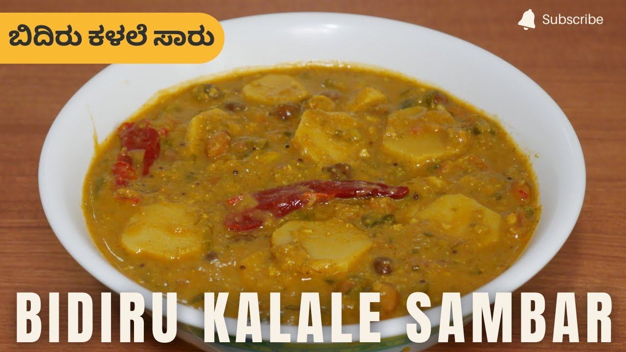 ಬಿದಿರು ಕಳಲೆ ಸಾರು | Bidiru Kalale Sambar | Bamboo Shoots Curry - YouTube