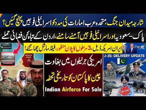 Israel Army in UAE? Sharjah Separation Latest News | Indian Airforce for Sale? J35 Joins PAF | News
