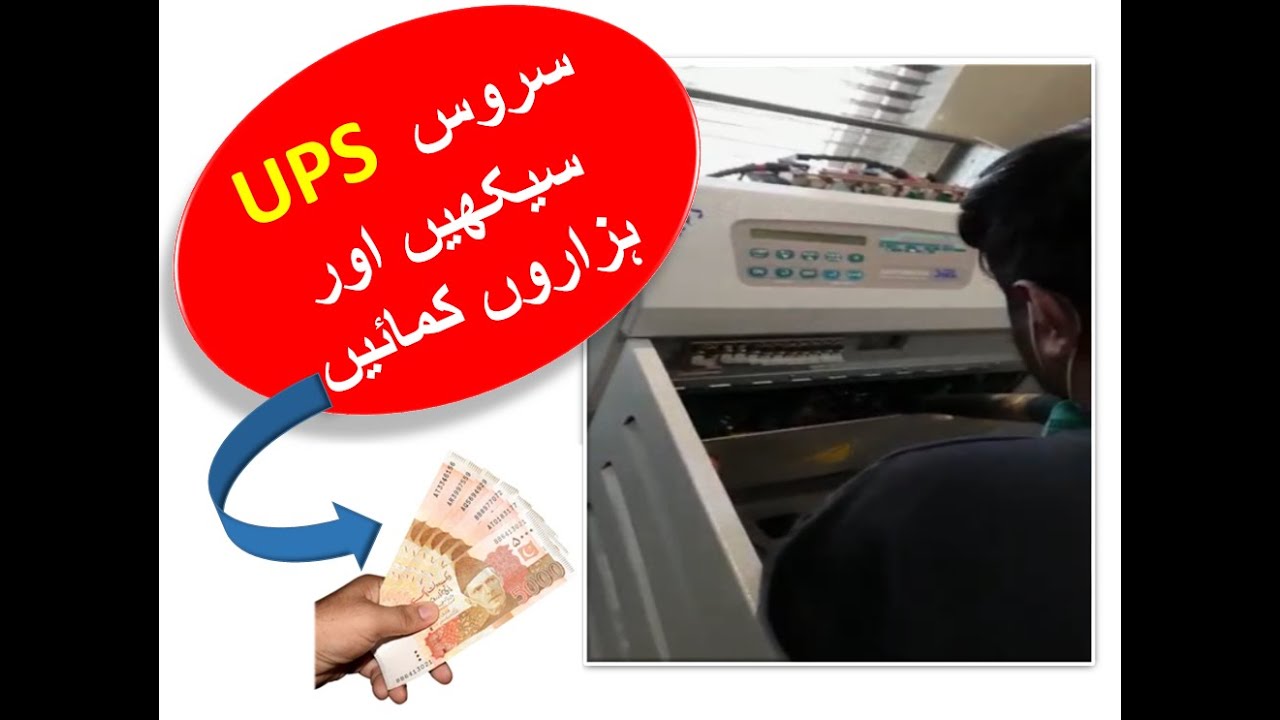 #High rated UPS Service #UPS Service #UPS Repair #UPS #Learn UPS - YouTube