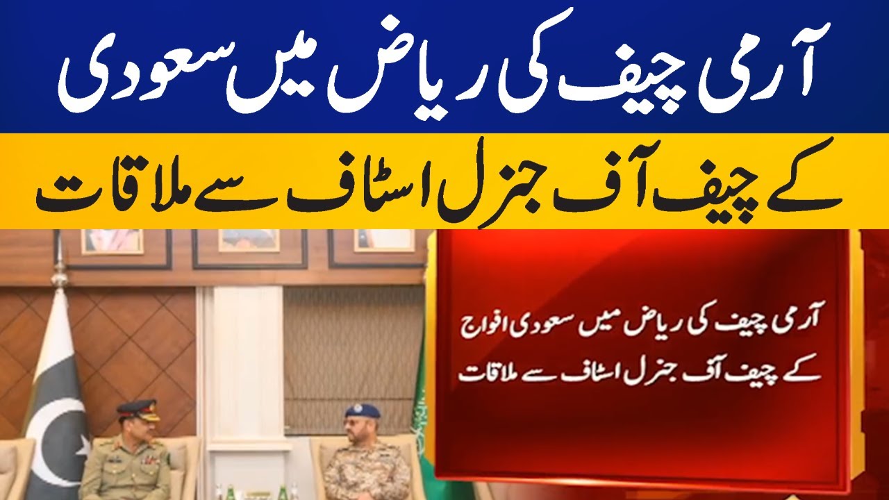 Army Chief met with the Saudi Chief of General Staff in Riyadh ...