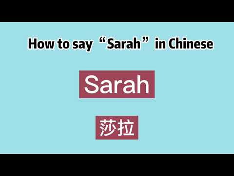How to say “Sarah” in Chinese - YouTube