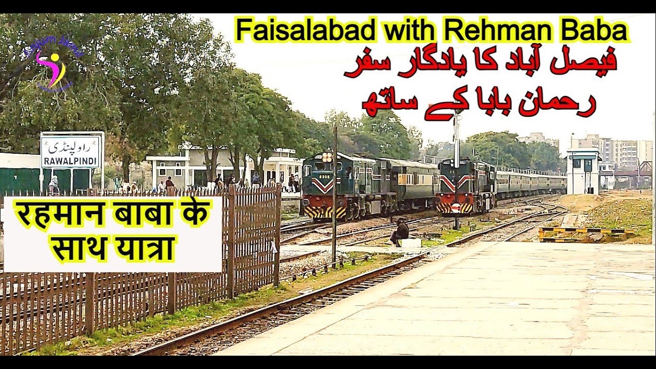Faisalabad Journey on Train | Rehman Baba Express | Pakistan Railways ...