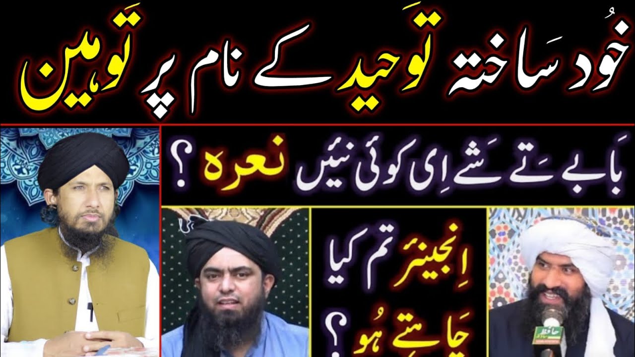 Fabricated TOHEED KE NAM PAR BAZURGO KE TOHEEN Reply To Mirza Ali Eng By Mufti Rashid ...