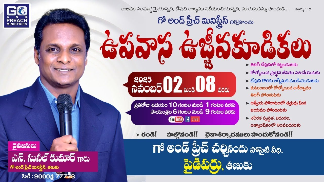 ఉపవాస ఉజ్జివ కూడికలు DAY-21 ||Ps. Sunil Kumar|| @GO AND PREACH ...