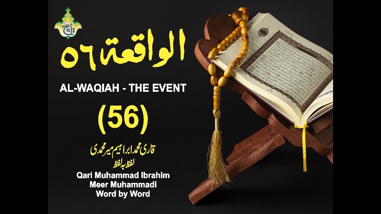 Surah 56 Full | Word by Word Arabic Text| Chapter 56 Al-Waaqia | سورۃ ...