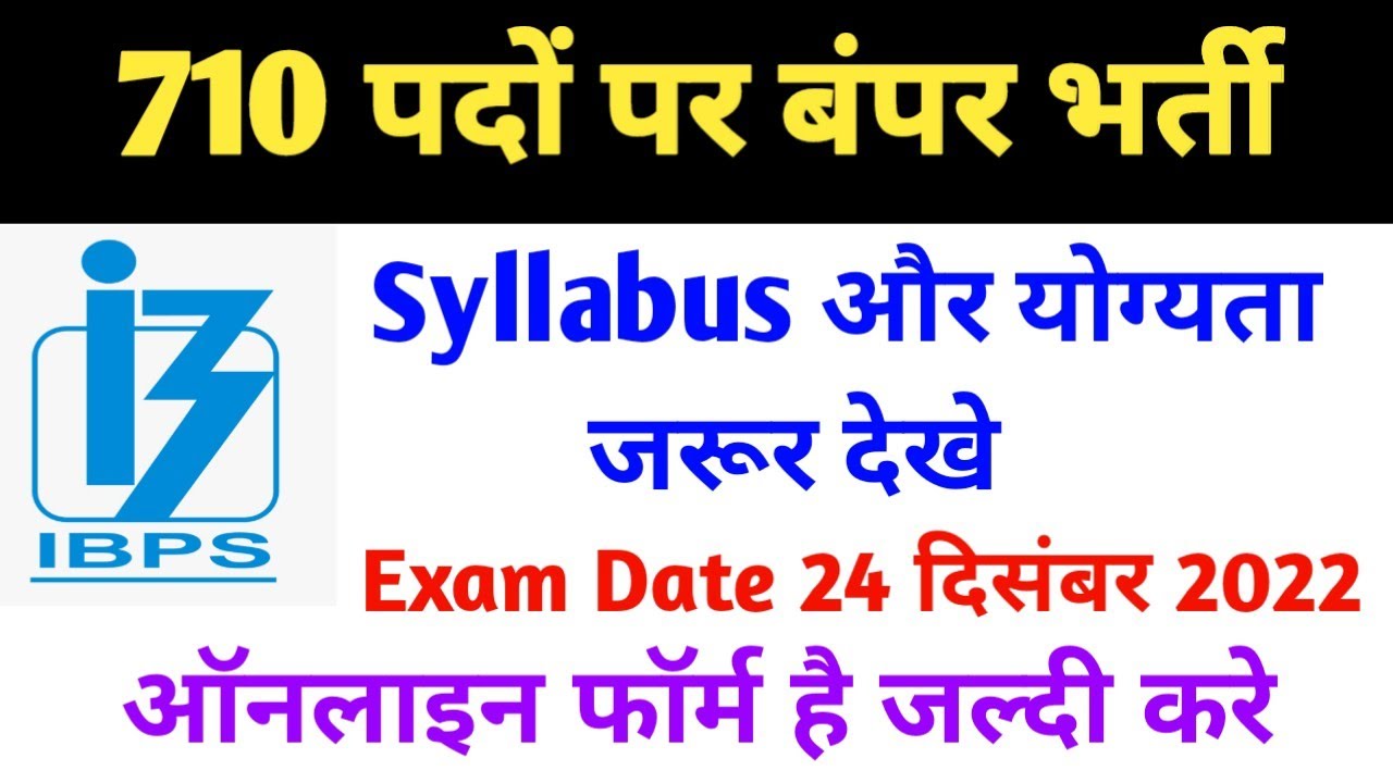 710 पदों पर बंपर भर्ती विज्ञापन 2022 || ibps New Job Vacency 2022 ...
