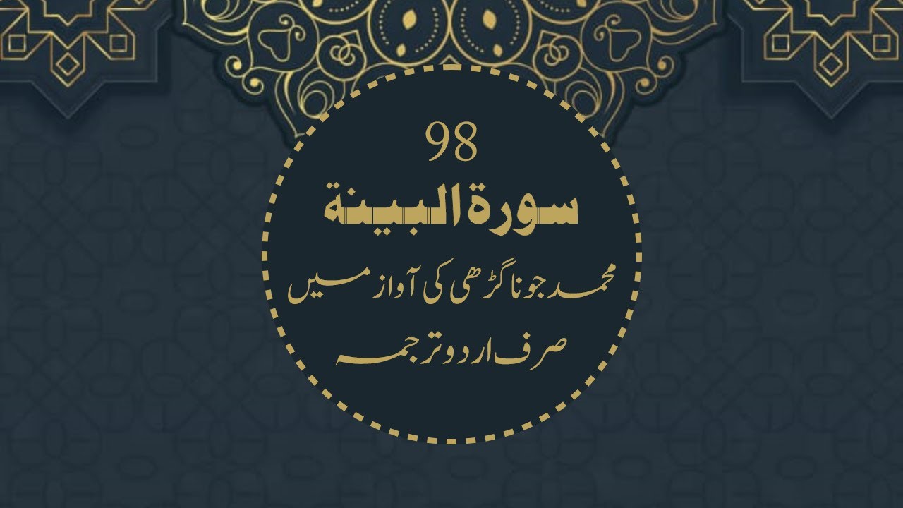 Surah Bayyinah Urdu Tarjuma Surah 98 Bayyinah Only Urdu Translation