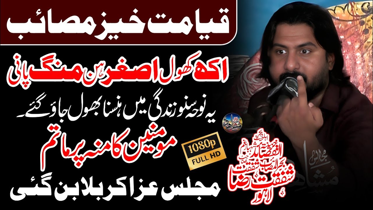 Akh Khol Asghar Mang Pani | Zakir Shafqat Raza Shafqat | New Noha ...