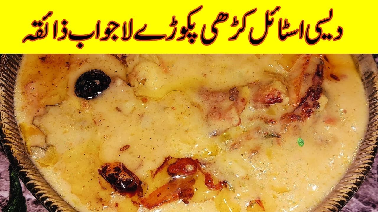 karri Pakora recipe | کڑھی پکوڑا بنانے کا طریقہ | karri easy recipe for ...