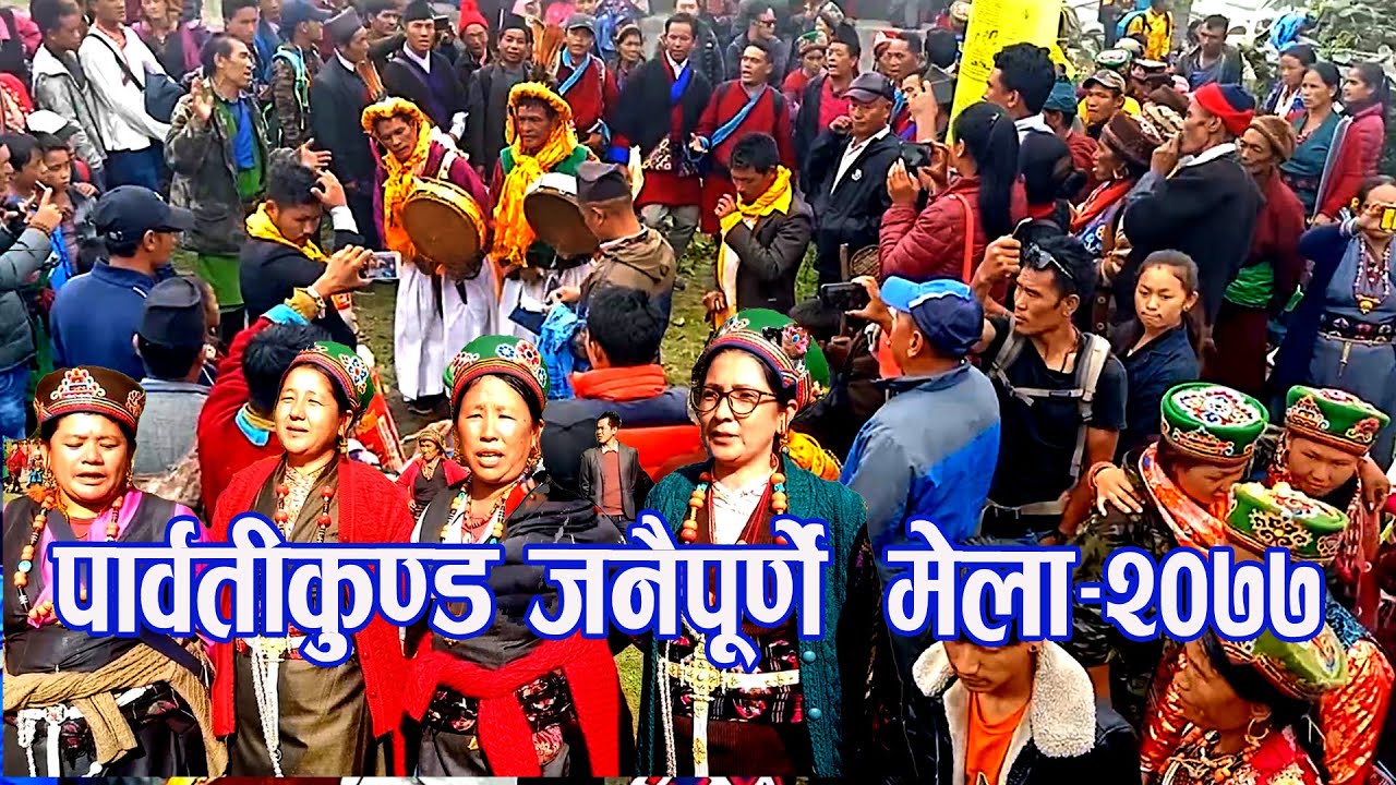 Parbatikunda Janaipurne Mela -2077/Gatlang/Rasuwa/Tamang Culture ...