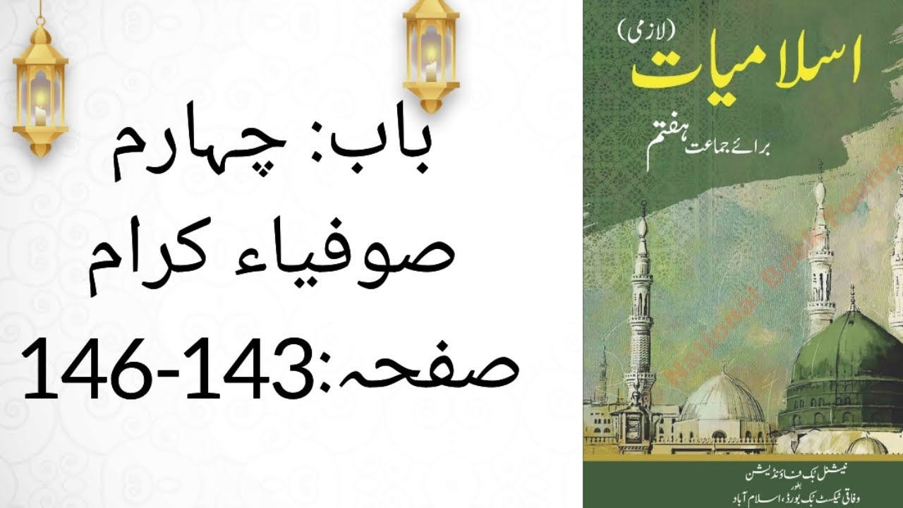 Sufia karaam islamiat national book foundation class 7 aps Pg 143-146 ...