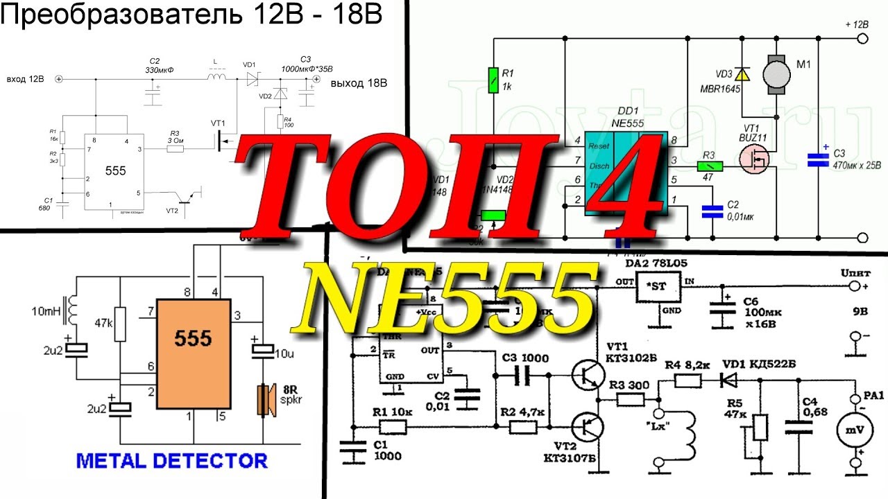 ТОП 4 полезных СХЕМ на NE555 / Top useful electronics projects use ...