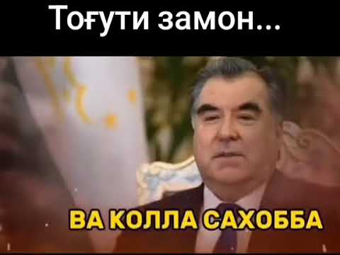 Ақидаи худро баён мекунем нисбати Тоғути замон Эмомали Рахмонов. Шейх Абу Муҳаммад Мадани حفظه الله 