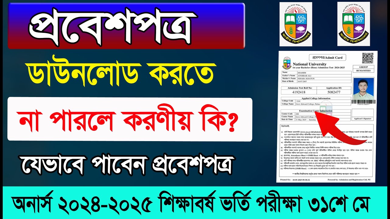 Honours Admission Admit Card download Problem solved। প্রবেশপত্র ...