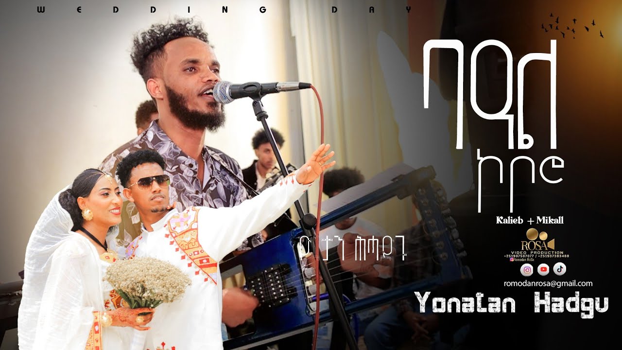 New Eritrean gayla by Yonatan hadgu 2025 ባዓል ኮቦሮ... - YouTube
