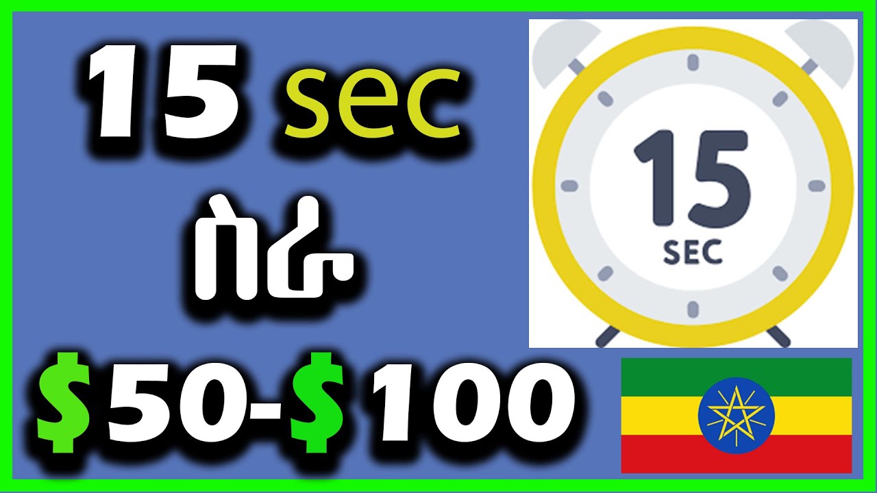 በየ 15 sec ስራ $50-$100 | Earn Every 15 sec by watching Ads. Free crypto ...