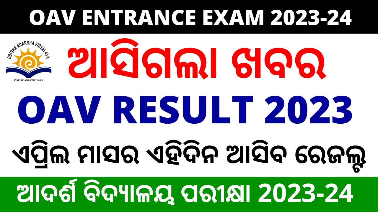 OAV Result date 2023 | Odisha adarsha entrance exam result kebe ...