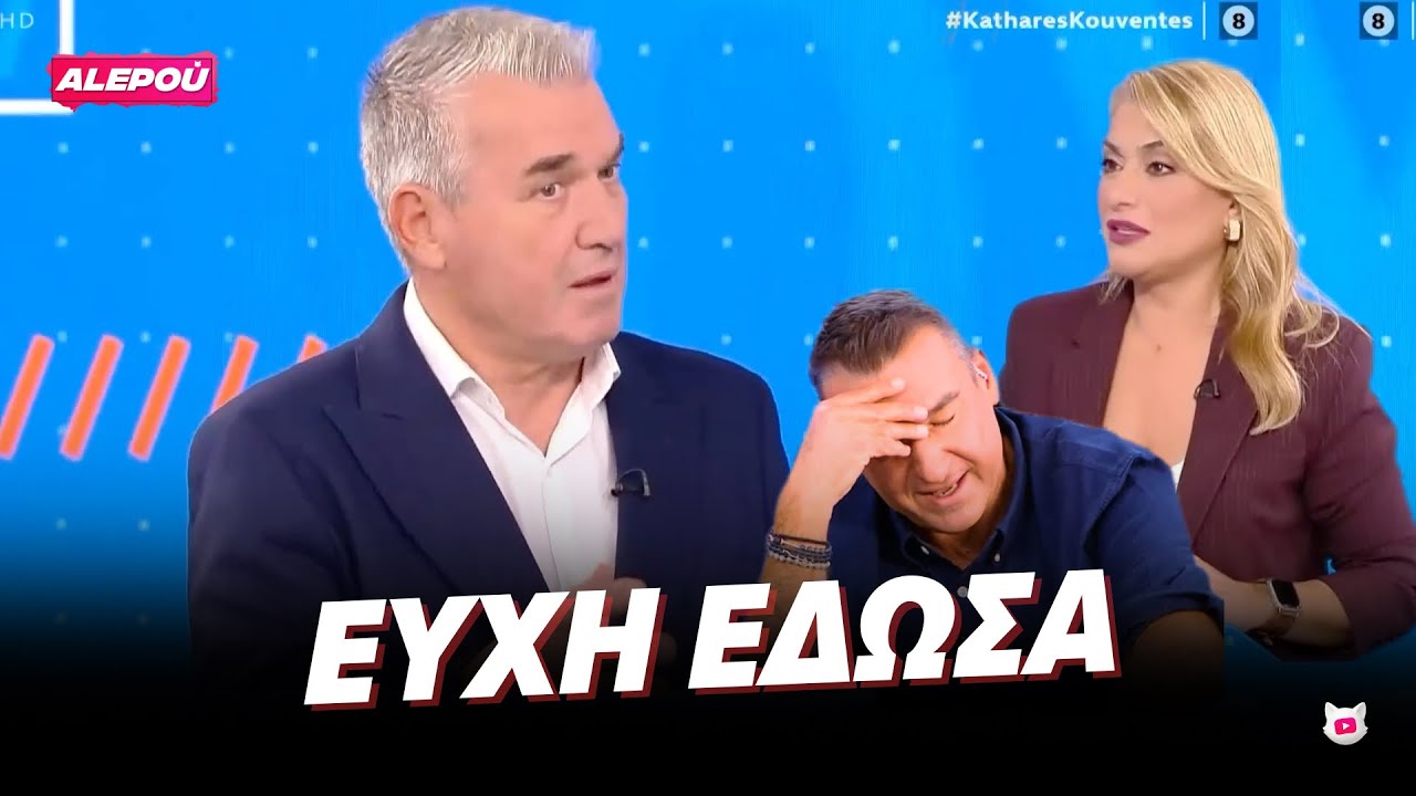 Απτόητος Κυριαζίδης για την φράση που είπε στην Κωνσταντοπούλου - YouTube