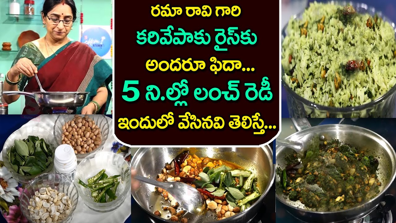 Ramaa Raavi - కరివేపాకు రైస్ || Curry Leaves Rice || Quick & Tasty ...