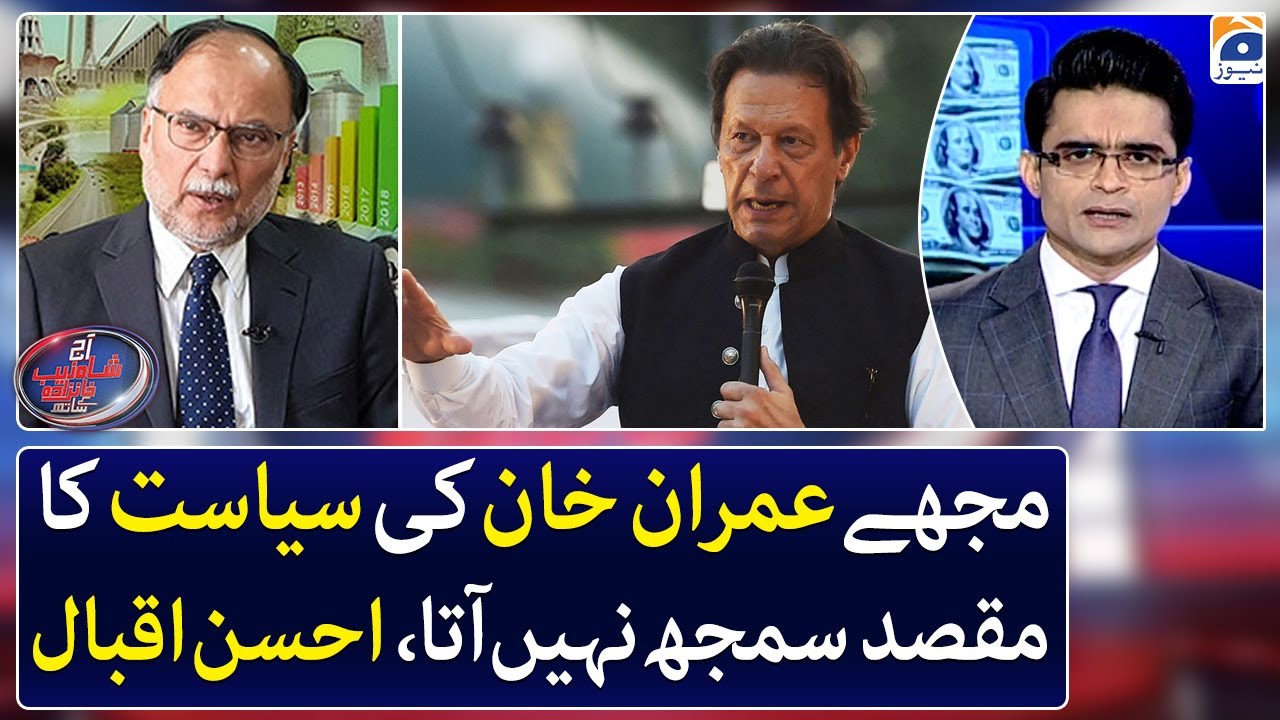 I don't understand the objective of Imran Khan's politics - Ahsan Iqbal ...