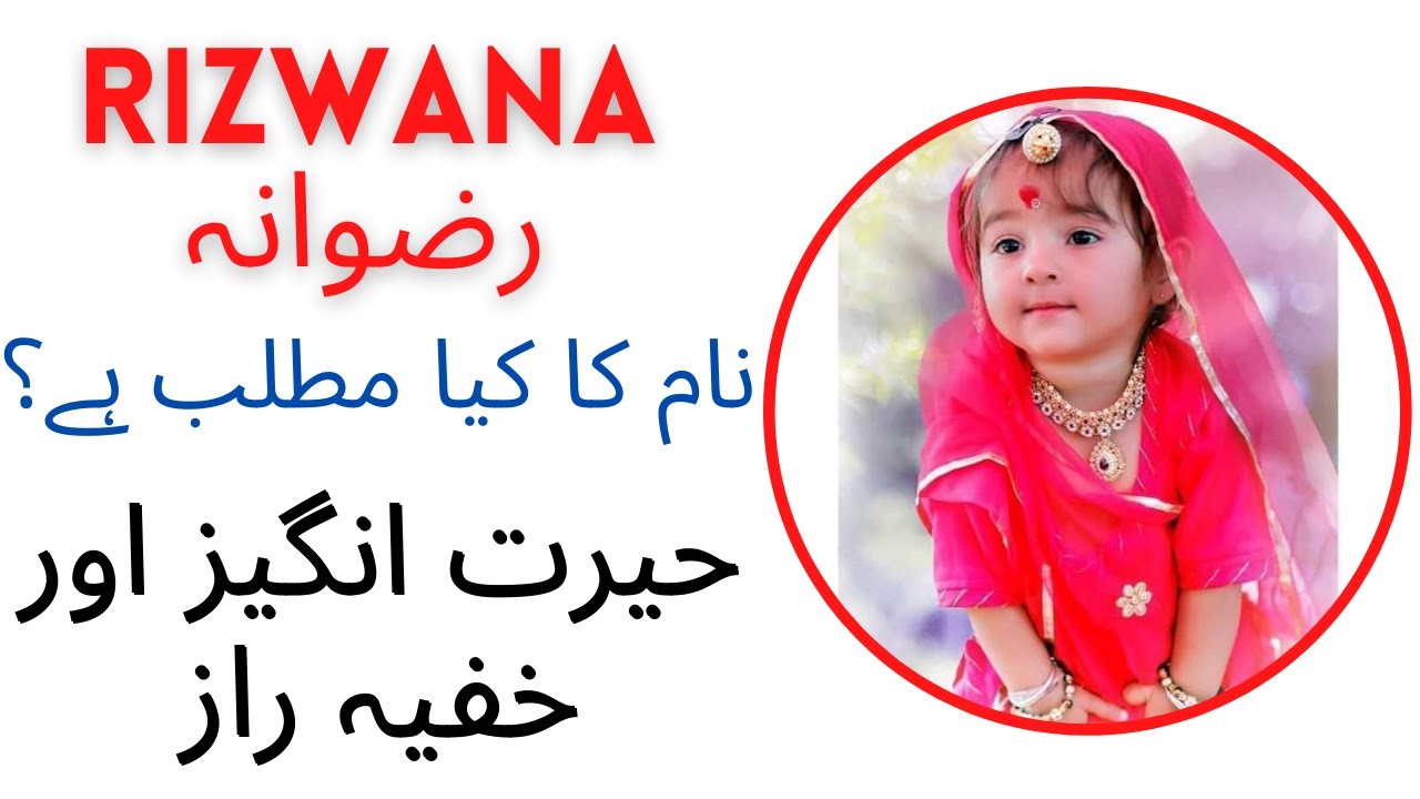 Rizwana |رضوانہ| Name Meaning In Urdu | Rizwana Name Ka Matlab ...