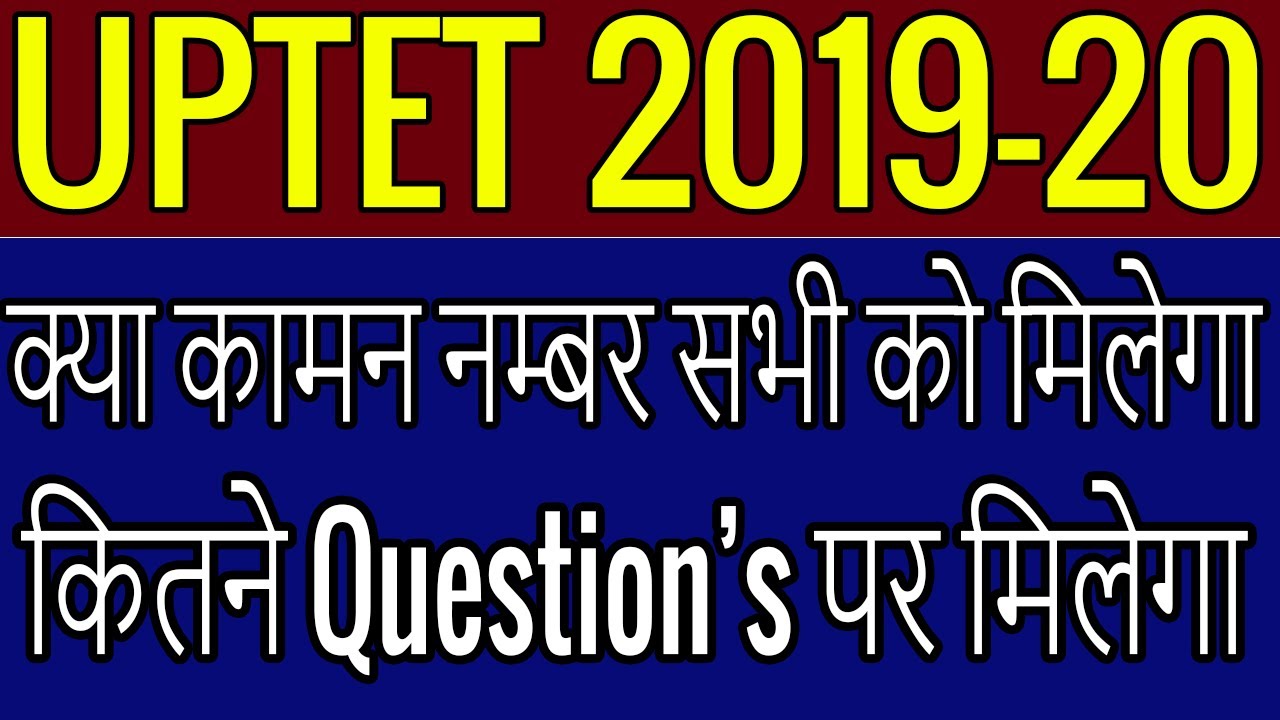 UPTET Exam 2019-20 Court Update Today | UPTET 2019 final Answer Sheet ...