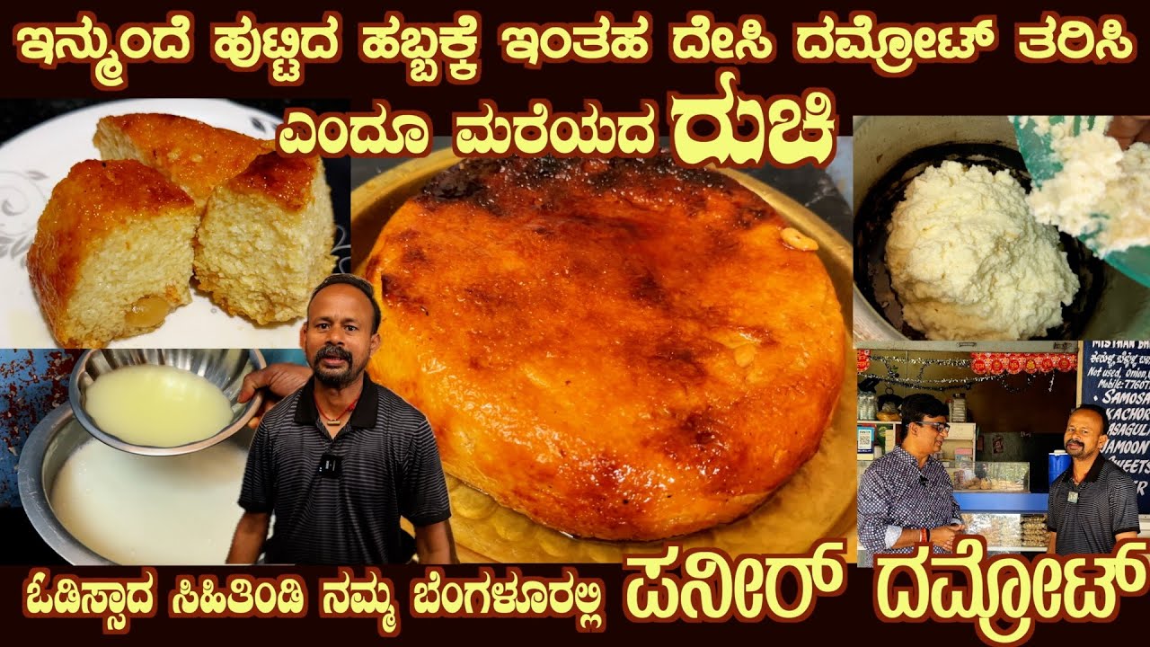 Odissa PANEER DAMROT Famous sweet Great Taste by Mr Gangadhar of Odissa ...