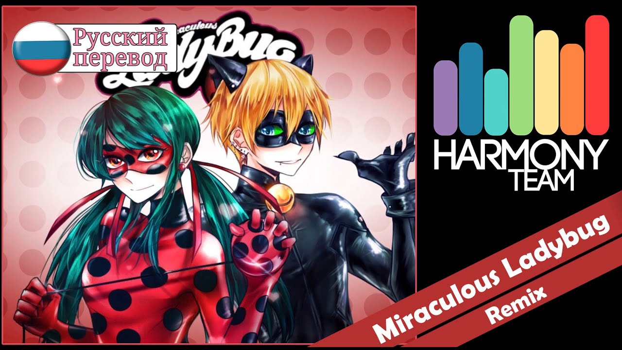 [Miraculous Ladybug RUS cover] j.am & Len – Miraculous Ladybug theme ...