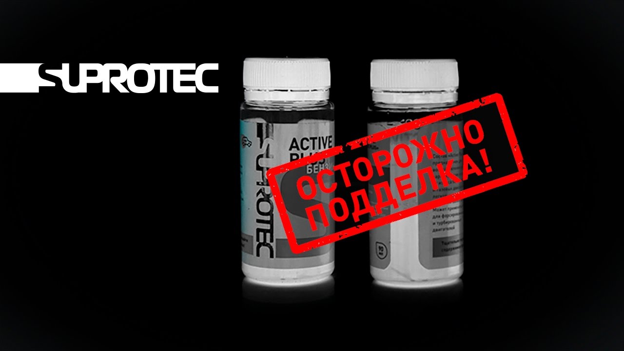Супротек: опасайтесь подделок! - YouTube