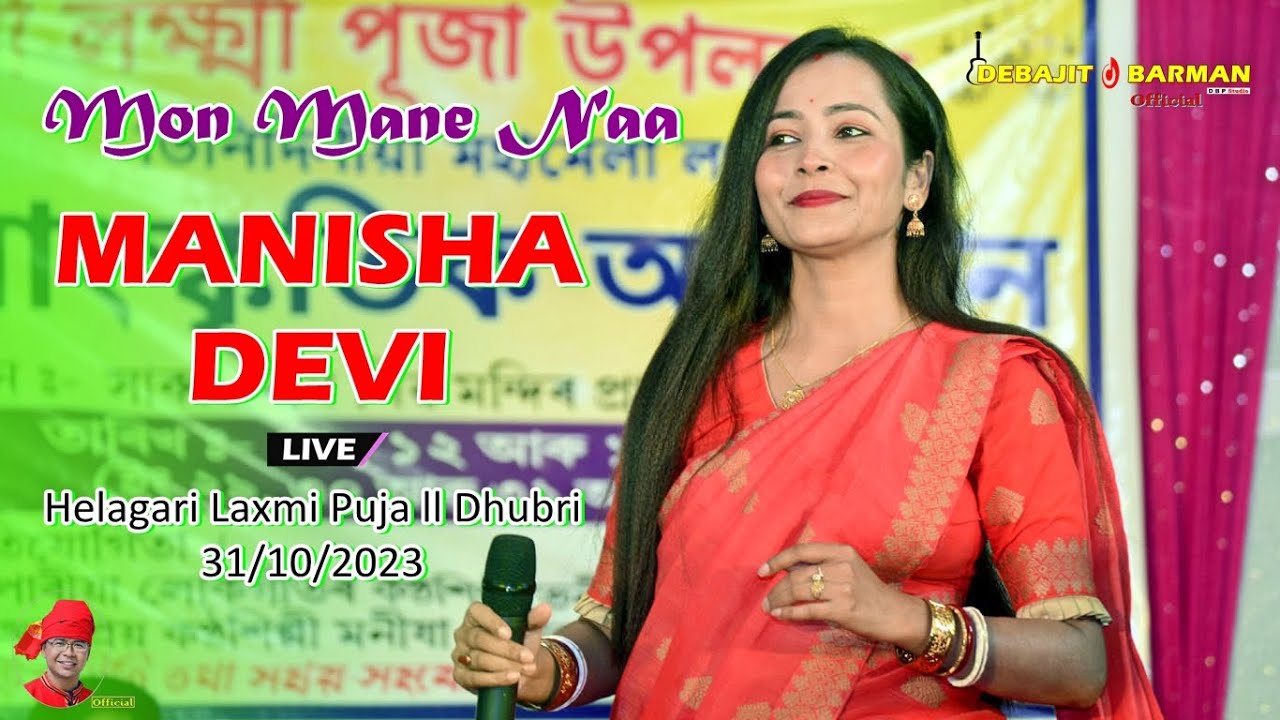 Mon Mane Na ll Manisha Devi ll Helagari Laxmi Puja ll Dhubri 31/10/2023 - YouTube