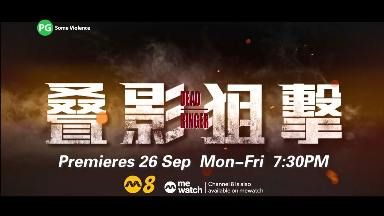 8频道 TVB剧集 《叠影狙擊》【Dead Ringer】英文版 预告片 - YouTube