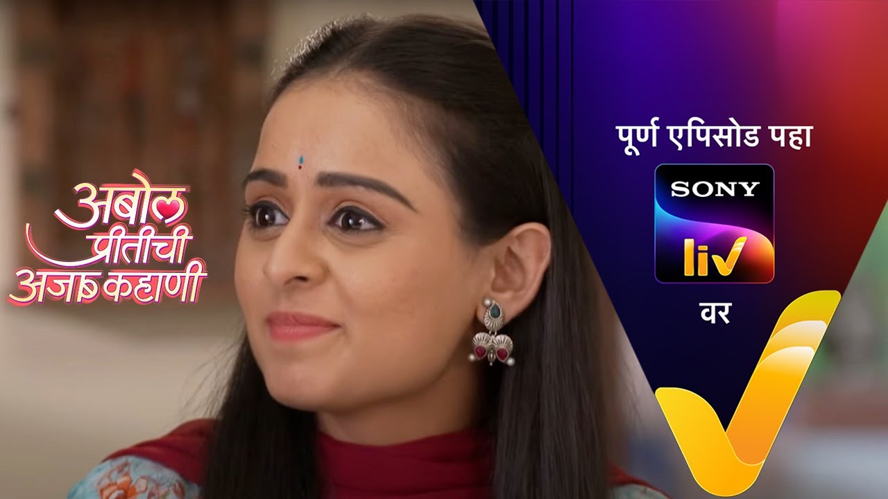 NEW! Abol Preetichi Ajab Kahani - Ep 66 | अबोल प्रीतीची अजब कहाणी | 27 Sep 2023 | Teaser - YouTube