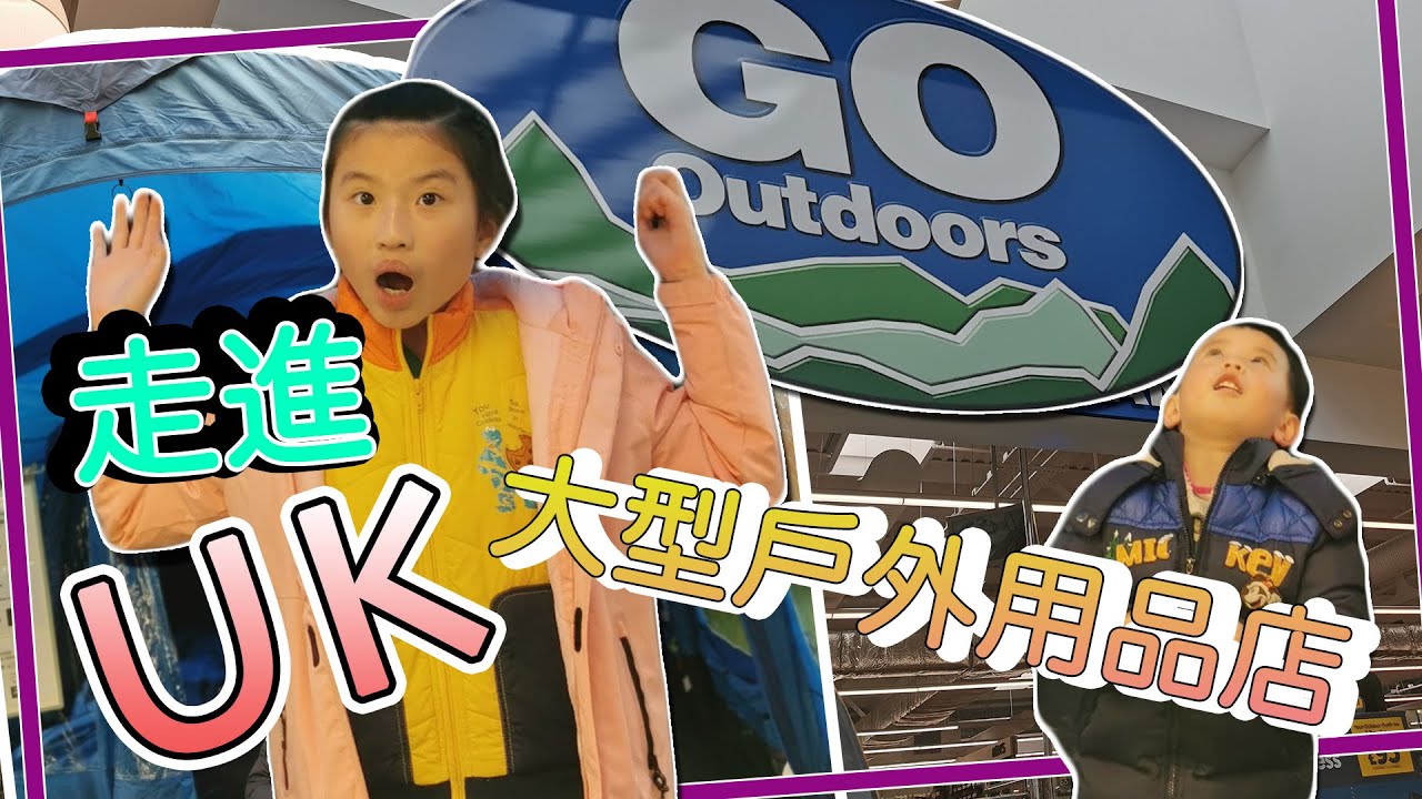 【SaSa UK Life】帶你走進英國大型戶外露營用品專門店｜Lets Go Outdoors Camping Manchester UK ...