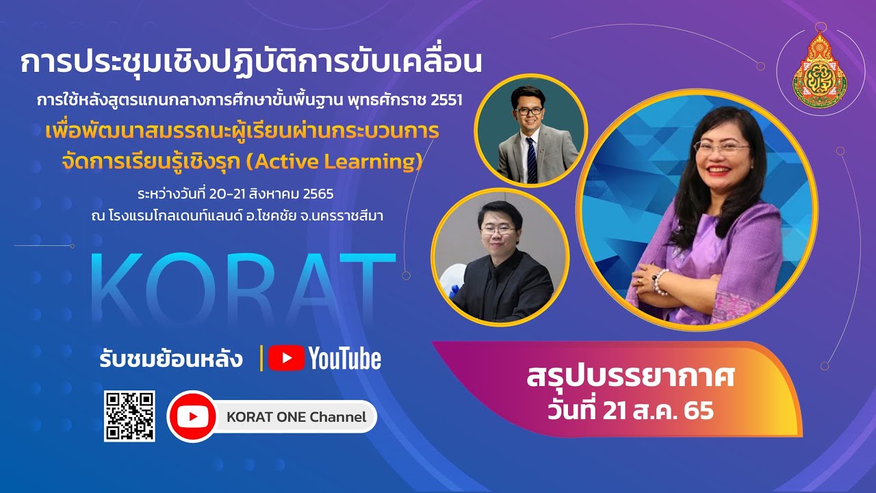 บรรยากาศการประชุมขับเคลื่อน เพื่อพัฒนาสมรรถนะผู้เรียนผ่านการจัดการเรียนรู้ Active Learning 21/08 ...